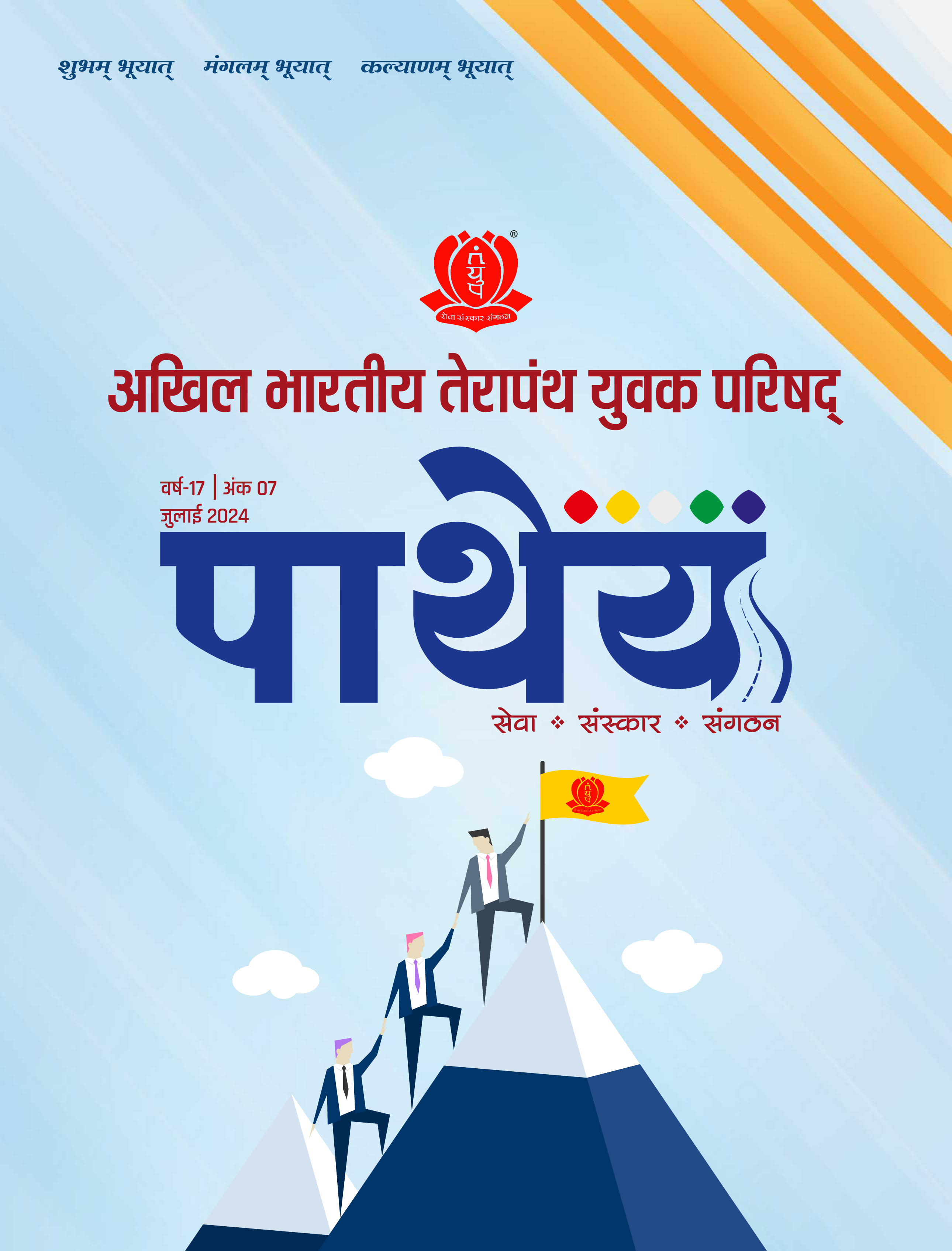 Akhil Bhartiya Terapanth Yuvak Parishad